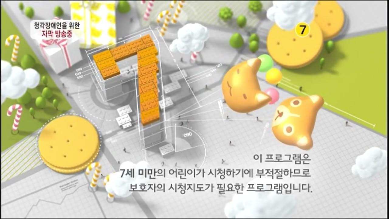 [저화질] 2012년 EBS1 7세 연령고지 - YouTube