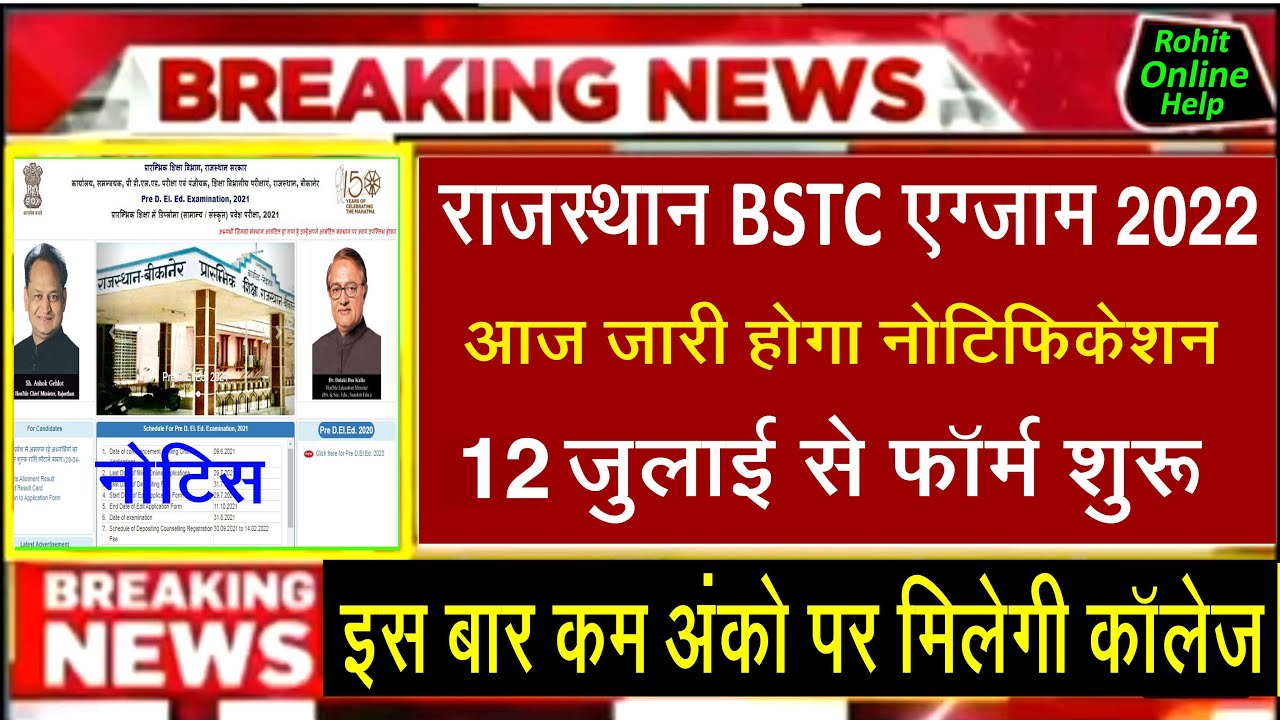 bstc form latest news/bstc form date 2022/bstc exam date 2022/bstc ...