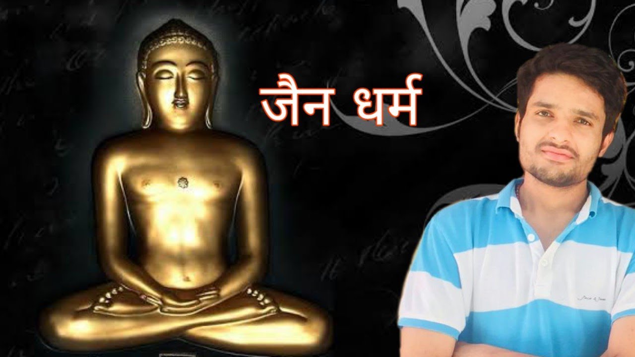 जैन धर्म/ महावीर || jain dharm || Jainism |Ancient History BY Ajeet ...