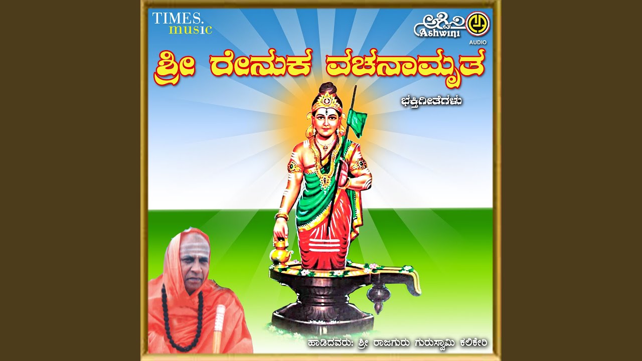 Devara Deva Gurudeva - YouTube