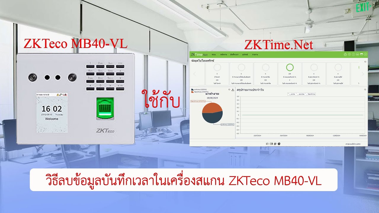 วิธีลบข้อมูลบันทึกเวลา เครื่องสแกน ZKTesco MB40-VL ในโปรแกรม ZKTime.Net ...