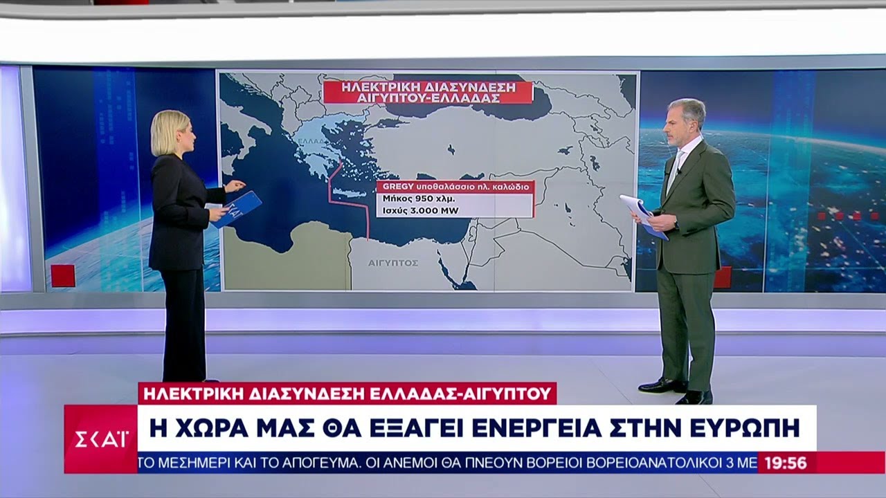 Τι σηματοδοτεί η ηλεκτρική διασύνδεση Ελλάδας-Αιγύπτου – Η χώρας μας θα ...