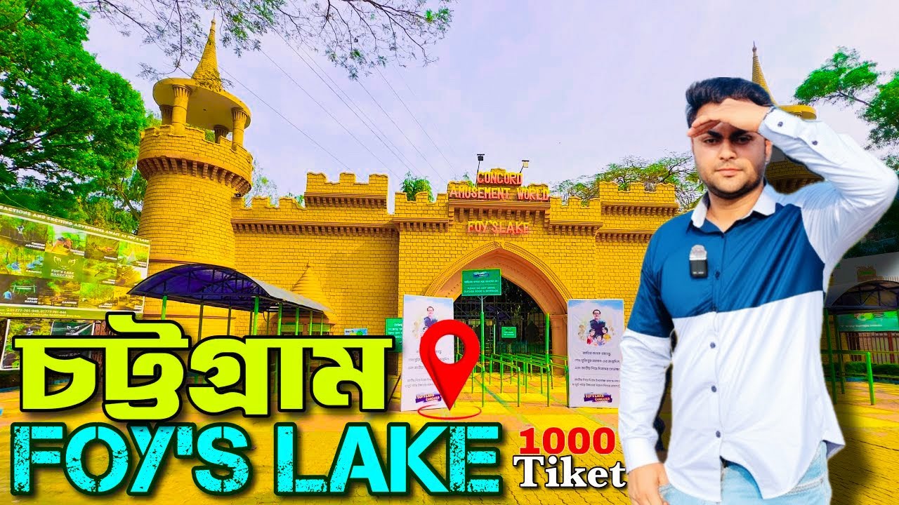 Foy's Lake & Sea world water park Chittagong | ফয়েজ লেক এবং সী ...