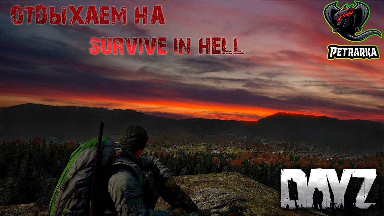 Выживаем на survive in hell /Dayz - YouTube