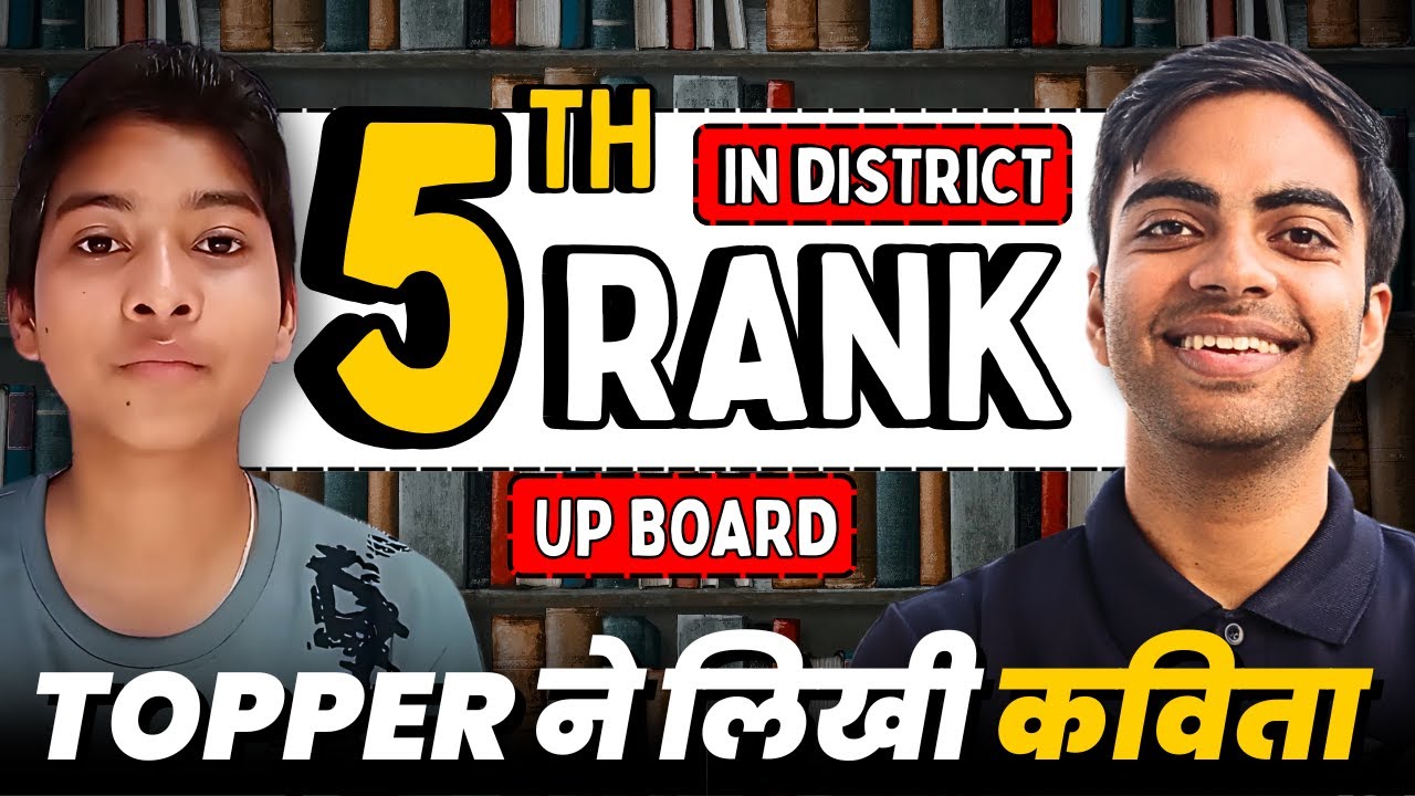 Topper ने लिखी दिल खुश कर देने वाली कविता | UP Board Topper 2025 - YouTube