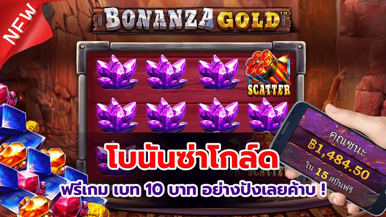 bonanza gold | Pragmatic Play | โบนันซ่าโกล์ด ฟรีเกม เบท 10 บาท อย่างปังเลยค้าบ ! 😱💸 - YouTube
