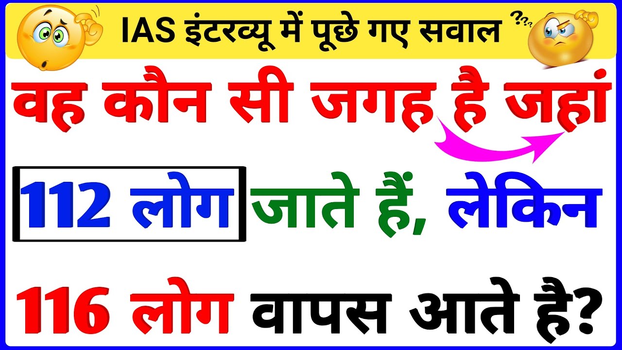 Most Brilliant Answers Of UPSC, IPS, IAS Interview Questions || IPS ...