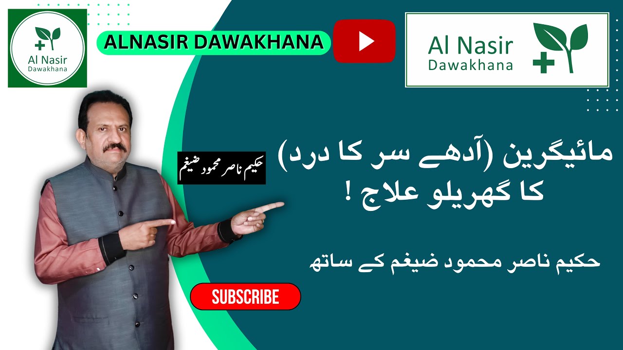 Migraine ka ghrelu ilaj. AlNasir Dawakhana sy Hakeem Nasir Mehmood Zaigham k sath. - YouTube