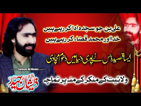 Ali Bin Jo Sajda Ada Kar Rhy han New.Qaseda Zakir Zeeshan Haidar Baloch Shorkot 
