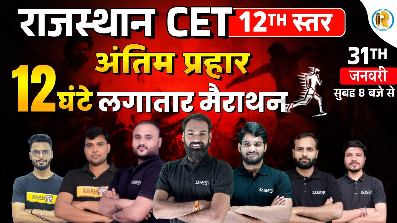 CET 12th Level Marathon Classes | Rajasthan CET Marathon | RSMSSB CET ...