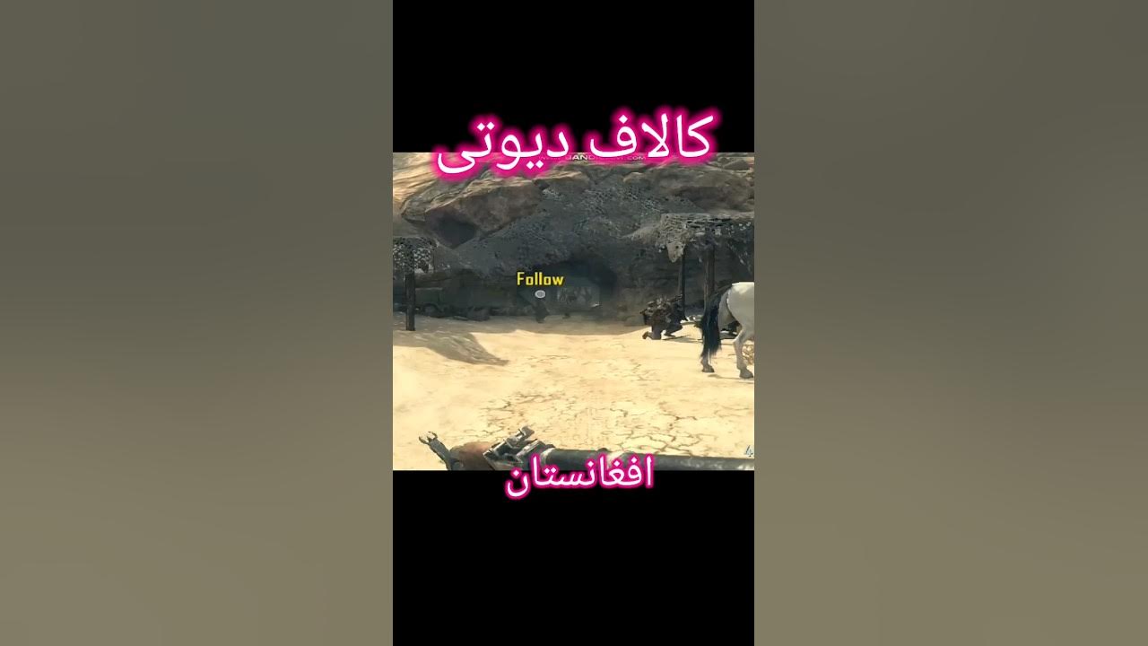کالاف دیوتی صحنه عجیب کالاف جنگ گیم پلی Youtube