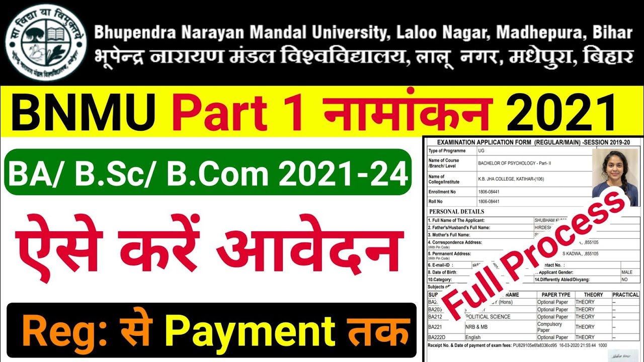 bnmu part 1 admission online 2021 form kaise bhare | bnmu admission ...