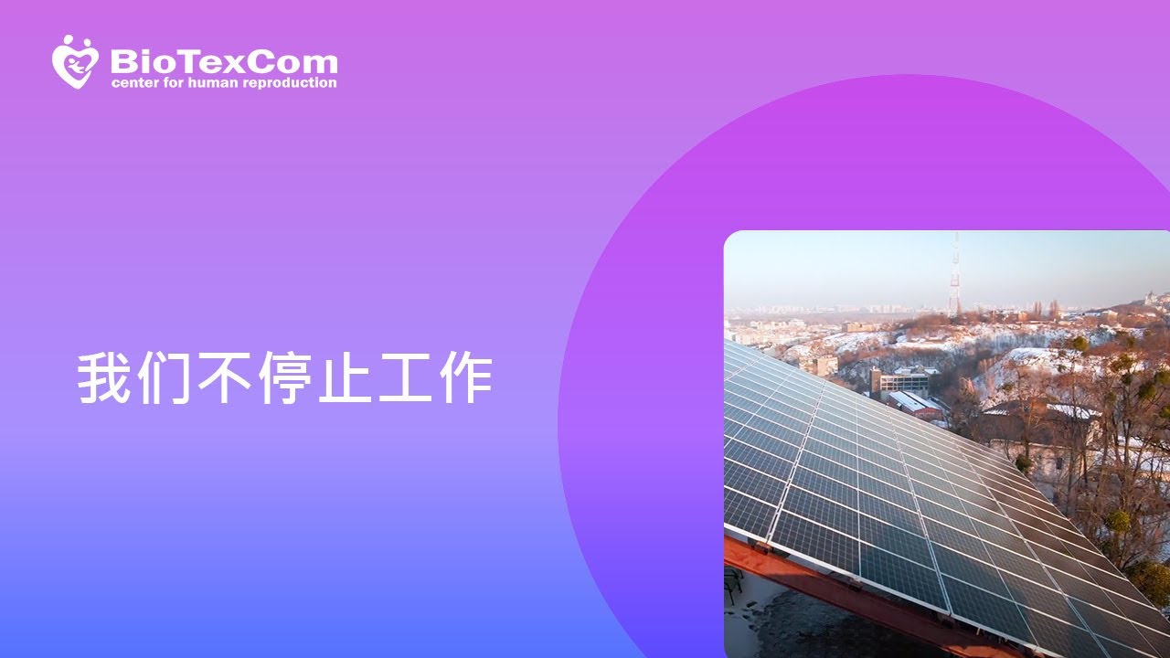 动力崩溃不停止BioTexCom的工作（2022） - YouTube