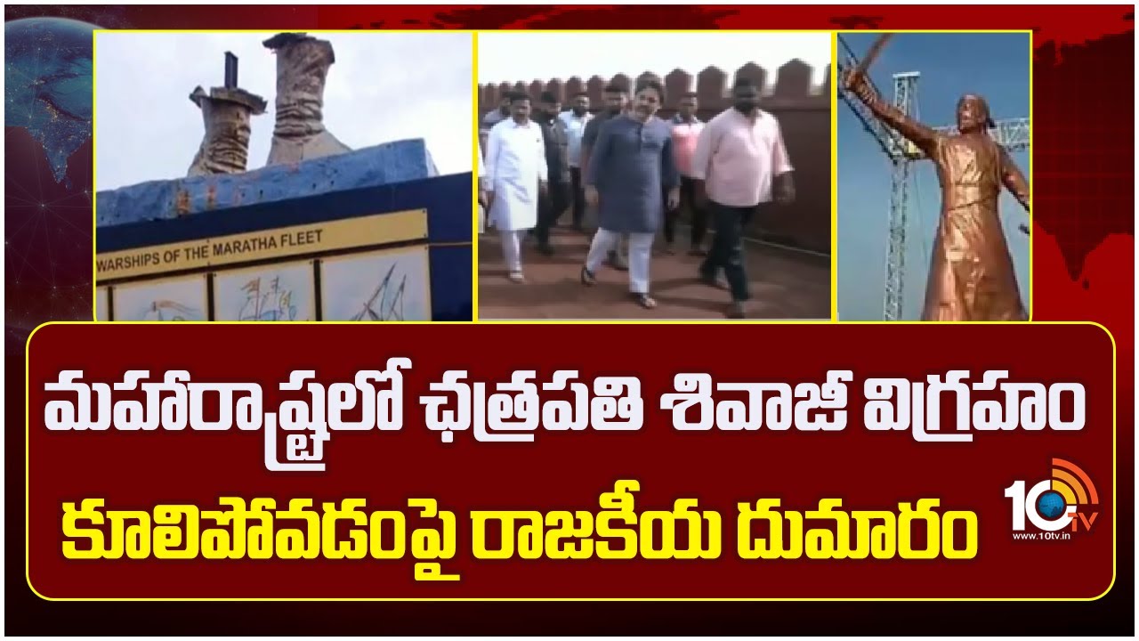 Chhatrapati Shivaji Maharaj Statue Collapse In Maharashtra | 10TV News ...