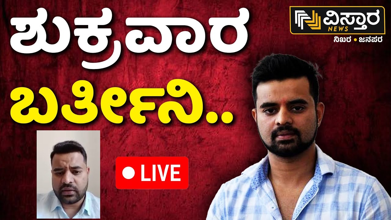 LIVE | Prajwal Revanna Live From Germany | Pen Drive Case | HD ...