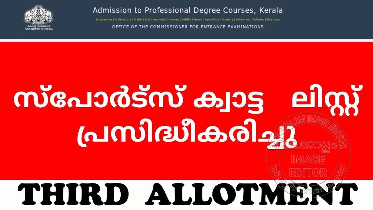 KEAM 2020 Latest News Sports Quota List For Admission To Kerala keam-2020-latest-news-sports-quota-list-for-admission-to-kerala