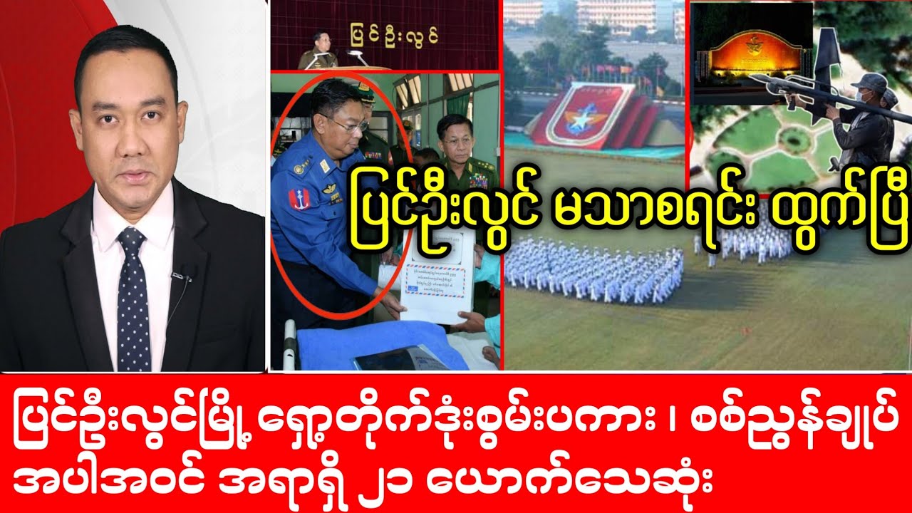 Burma Khit Thit သတင်းဌာန၏ ဧပြီ ၁၅ ရက်နေ့၊ မွန်းလွဲပိုင်းအထူးသတင်း Youtube