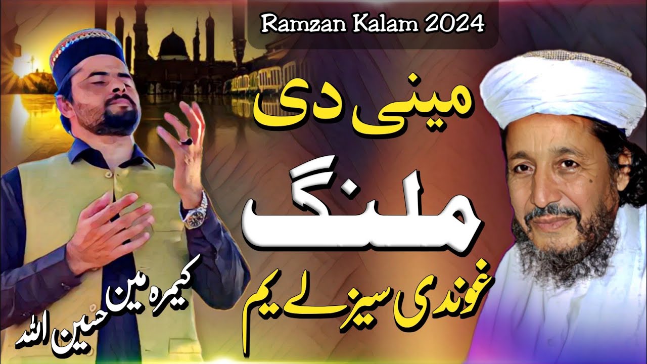 Meni de Malang ghunde sezaly ym | Haseen ullah sheikh - YouTube