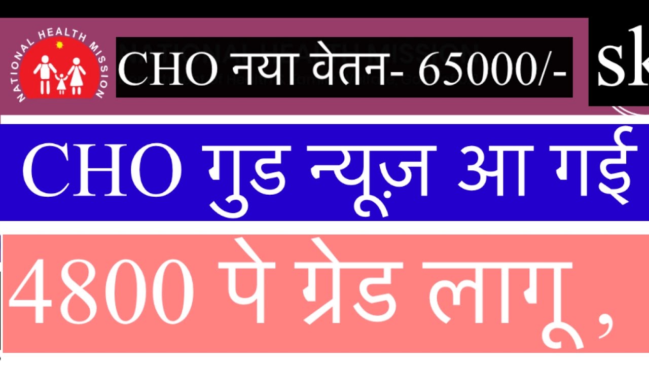 Community health officer good news | new cho salary incentive update ...