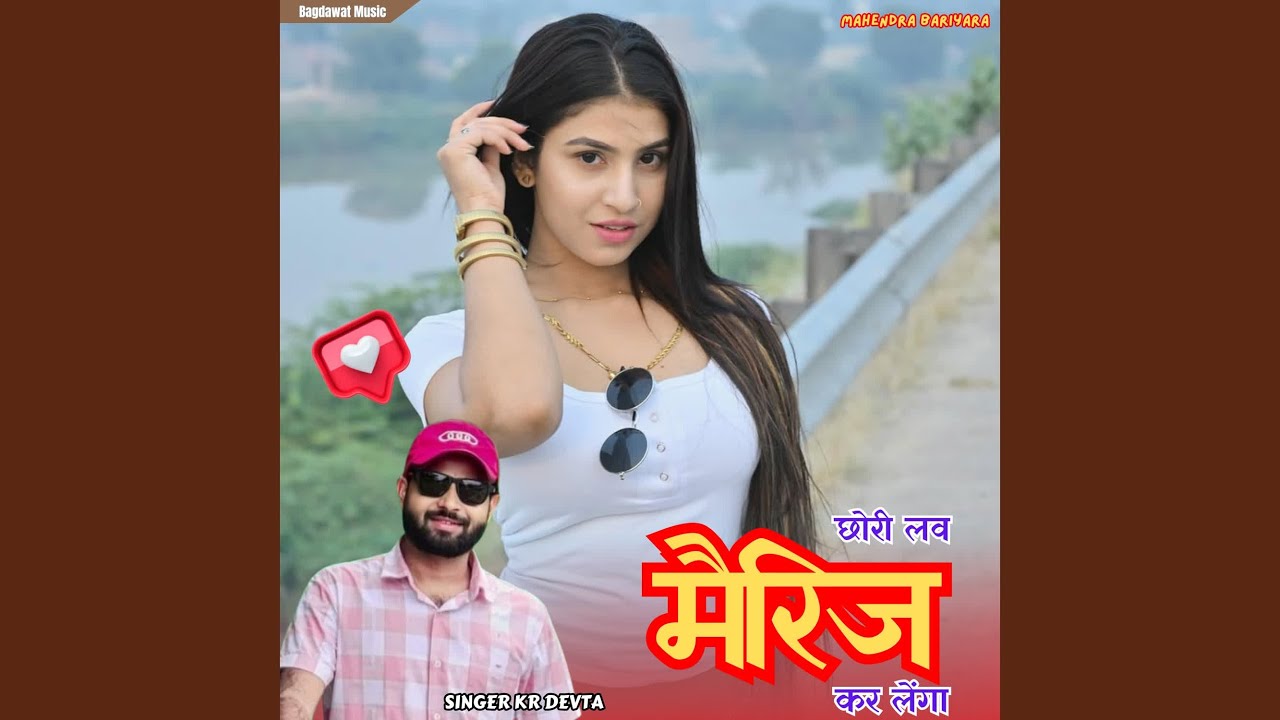 Chori Love Marriage Kar Lenga - YouTube