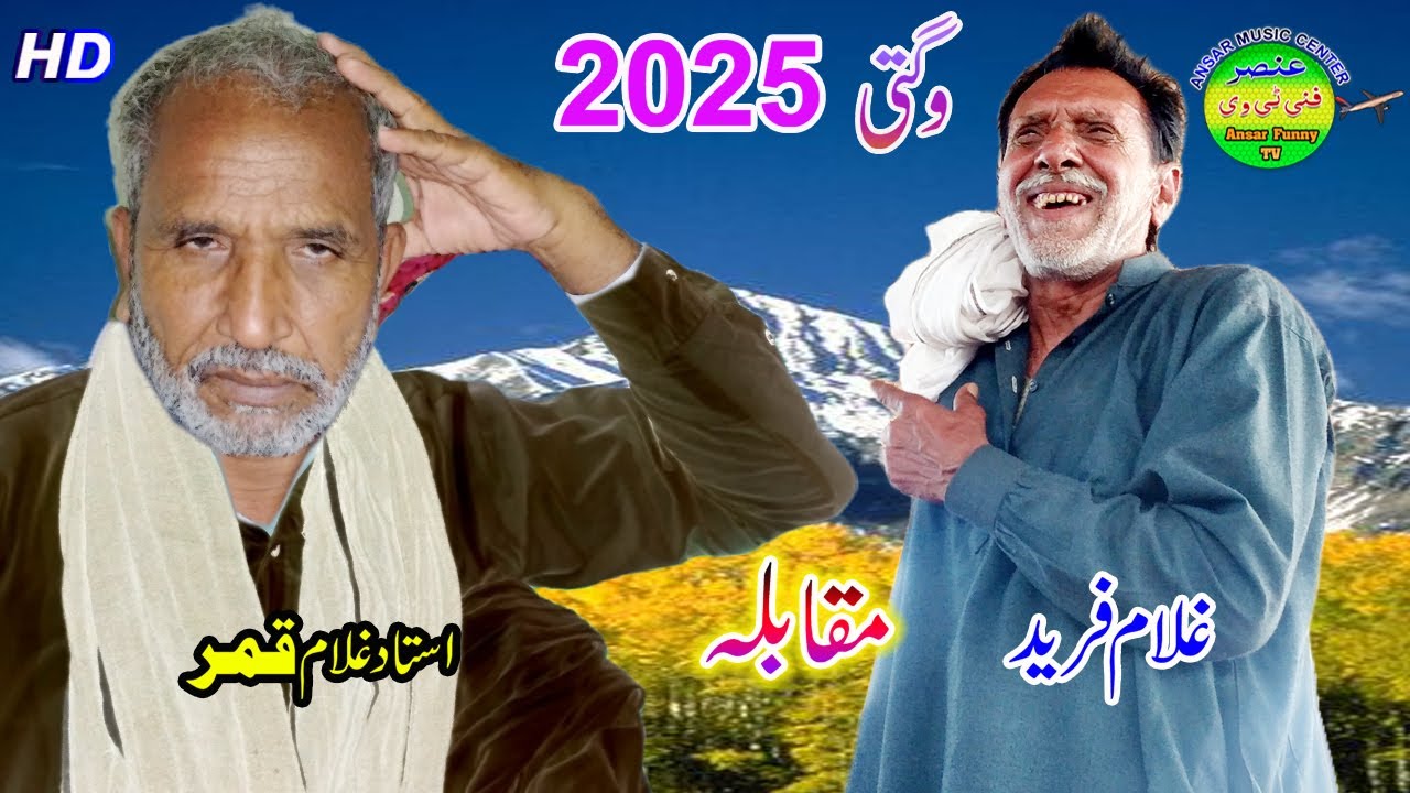 New Funny Video Comedy Wagti 2025 Ghulam Fareed Chhota Vs Ghulam Ghulam ...