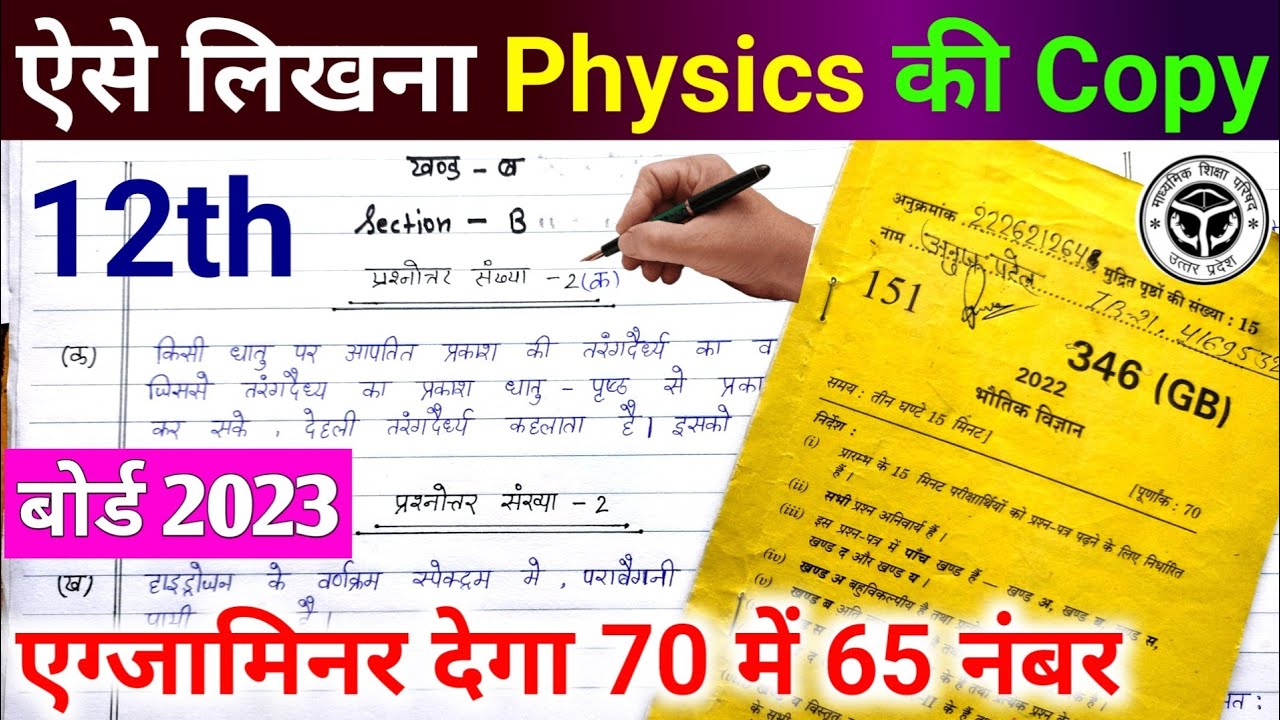 physics copy likhne ka best tarika,up Board 12th Copy Writing 2023,/How ...