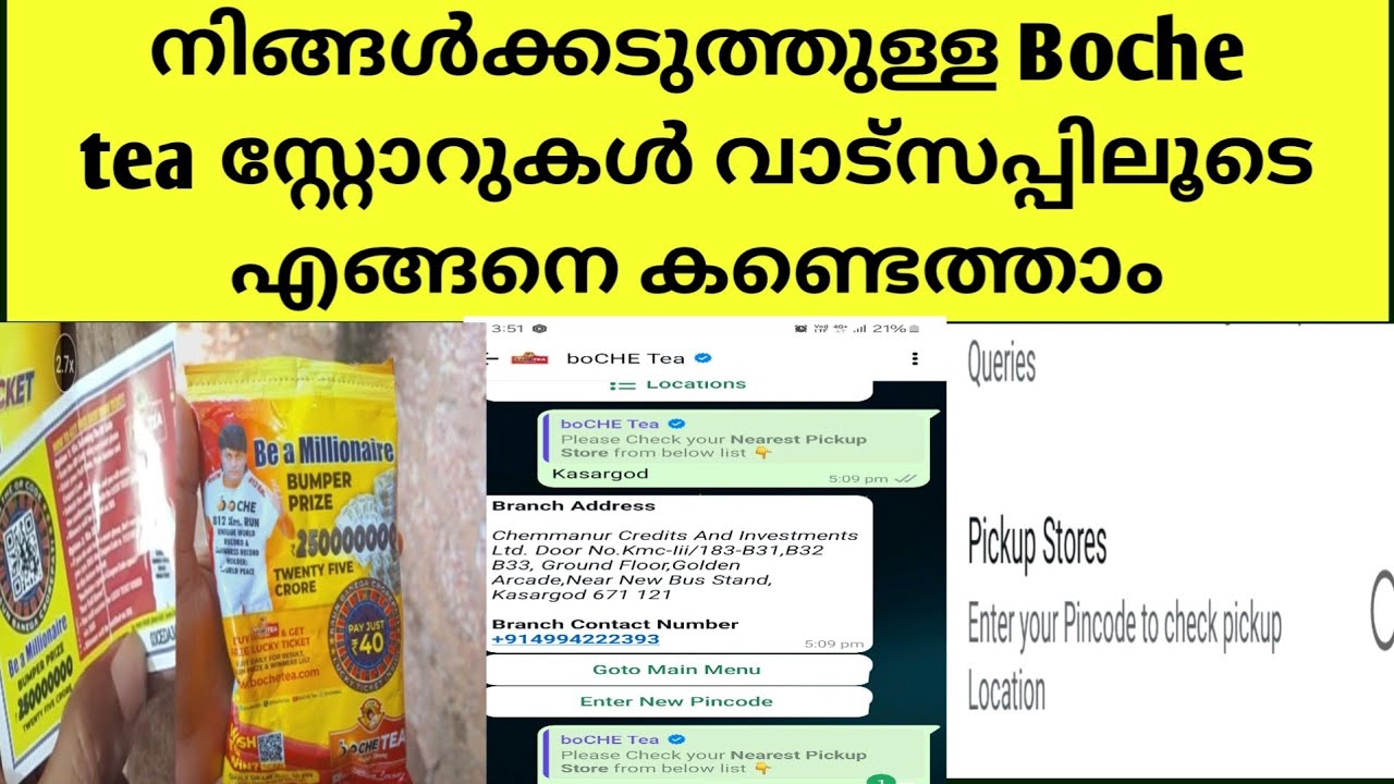 നിങ്ങൾക്കടുത്തുള്ള Boche tea സ്റ്റോറുകൾ വാട്സപ്പിലൂടെ എങ്ങനെ കണ്ടെത്താം ...