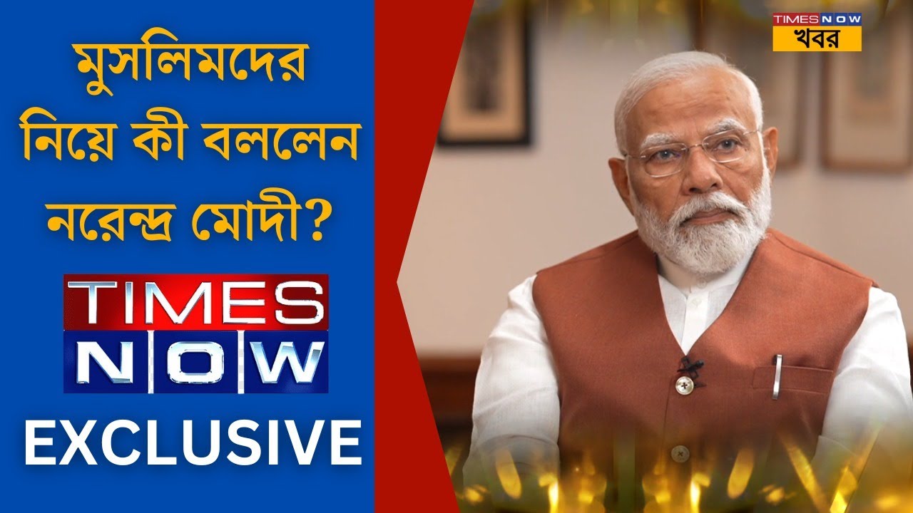 'মোদী মুসলিমদের শেষ করে দেবেন', বিরোধীদের আক্রমণের জবাবে কী বললেন ...