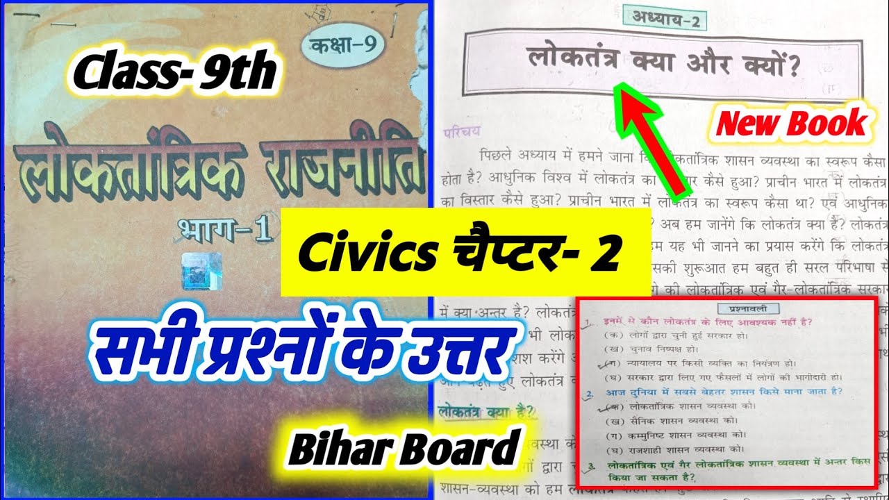 class 9th civics chapter 2 question answer Bihar board लोकतंत्र क्या और ...