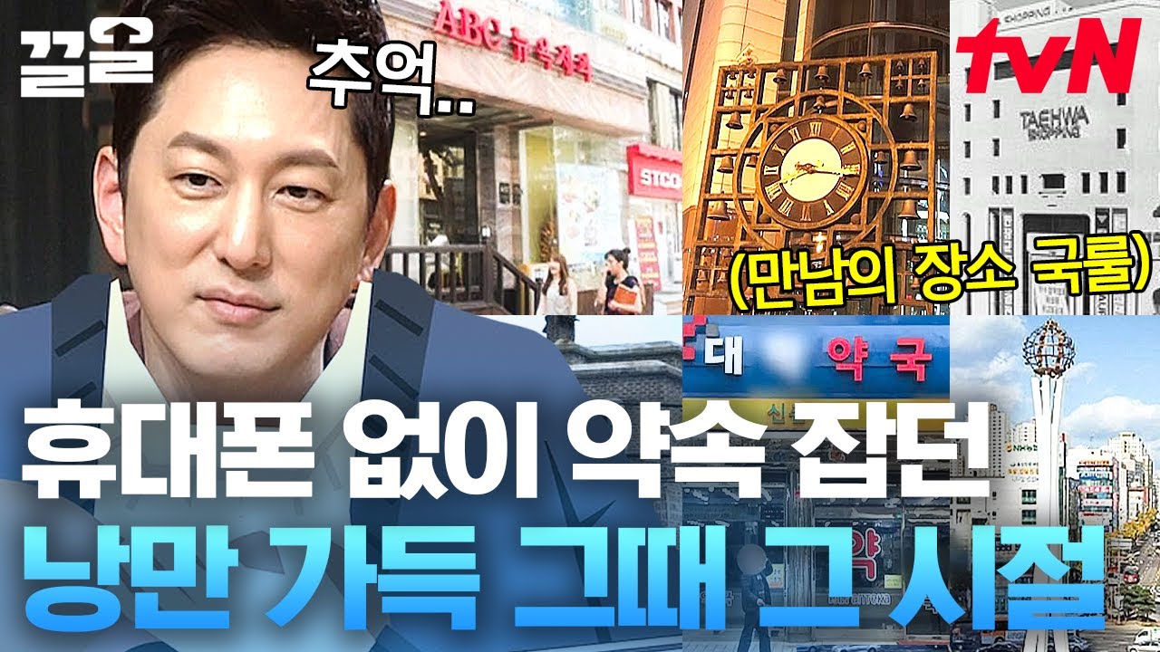 우리가 사랑했던 그 시절💖 사진 한 장으로도 1시간 토크 가능한 추억의 장소들 프리한19 Youtube