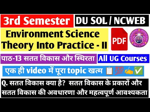 DU SOL 3rd Semester Environment Science Theory Into Practice - II ...