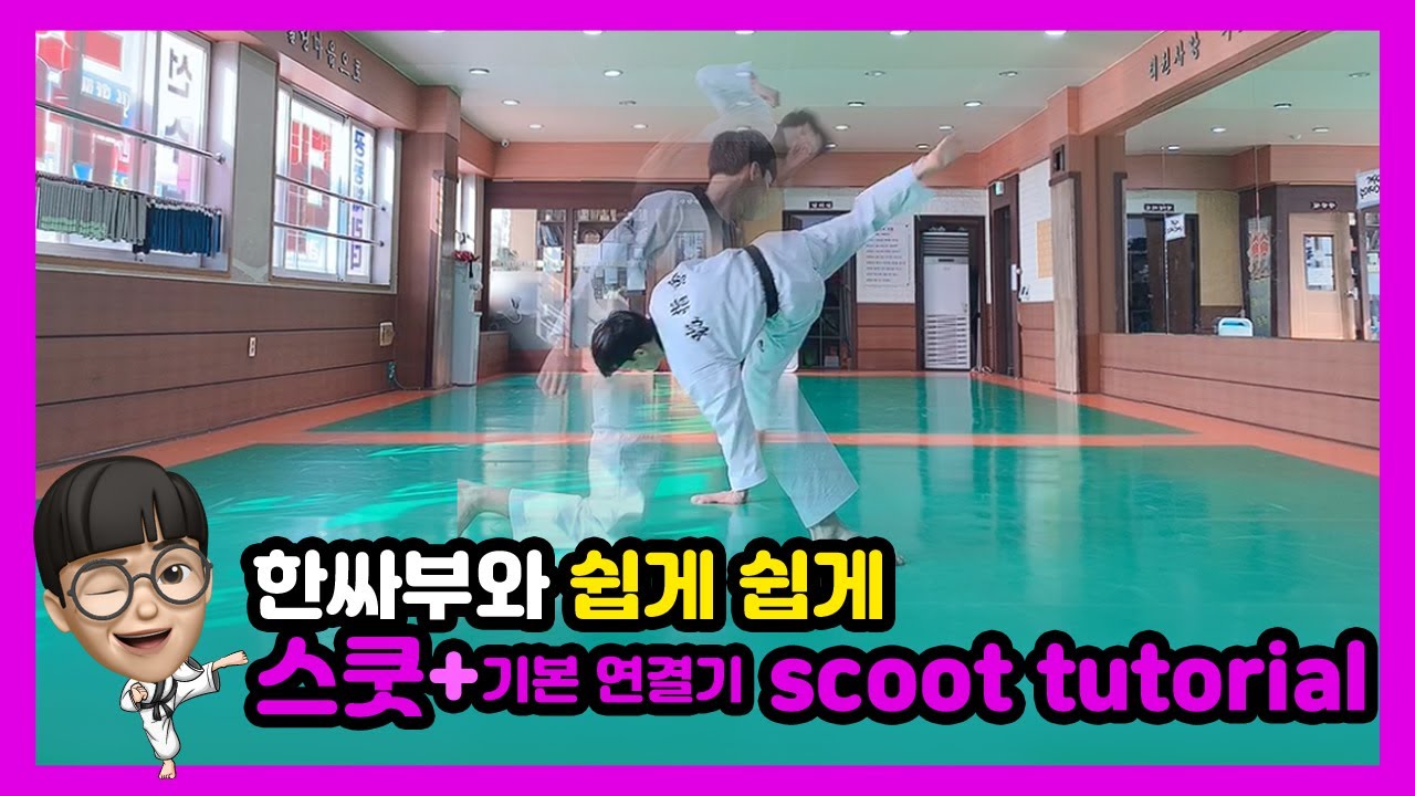 쉽게쉽게! 스쿳+기본연결기 (scoot tutorial) 튜토리얼! - YouTube