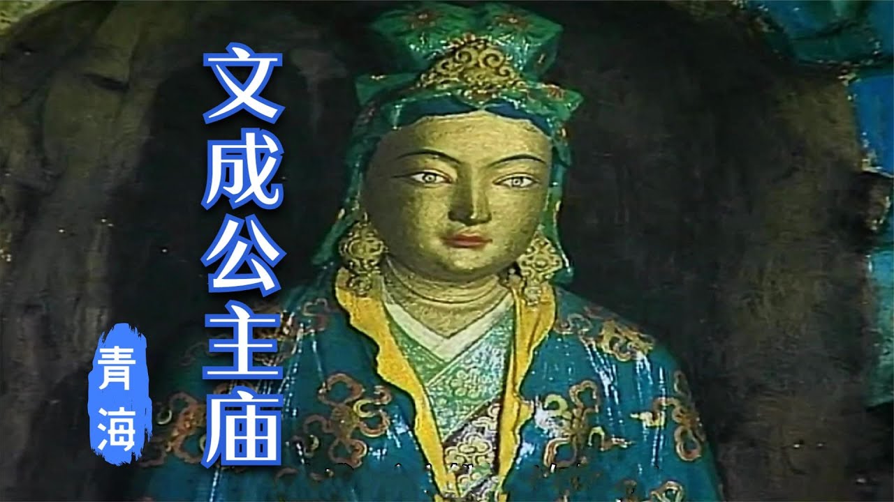 【中国风景.青海】文成公主庙 【 Chinese scenery.Qinghai 】 Wencheng Princess Temple ...