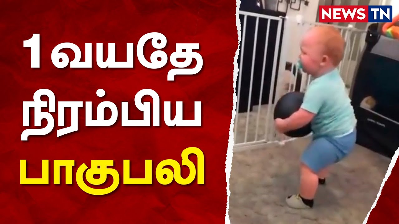 Weight lifting baby | 1 year old child | ball | children | lifting ...