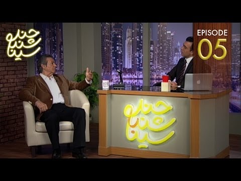 Chand Shanbeh Ep.05 - Aref - FARSI1 / چندشنبه با سینا - قسمت پنجم - عارف