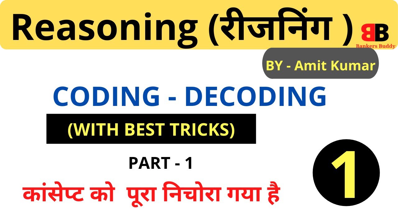 Coding Decoding 1 Reasoning SSC GD Railway Police Other Exams coding-decoding-1-reasoning-ssc-gd-railway-police-other-exams