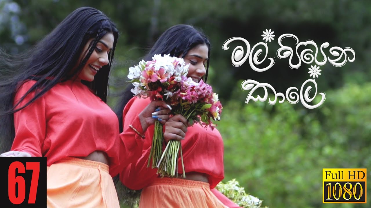 Mal Pipena Kaale | Episode 67 05th January 2022 - YouTube