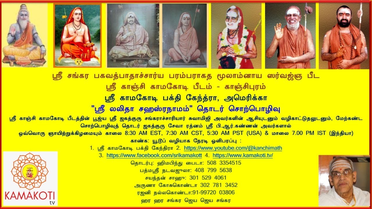#Kamakoti.TV | "ஸ்ரீ லலிதா சஹஸ்ரநாமம்" தொடர் சொற்பொழிவு 6 | by ஸ்ரீ பி ...