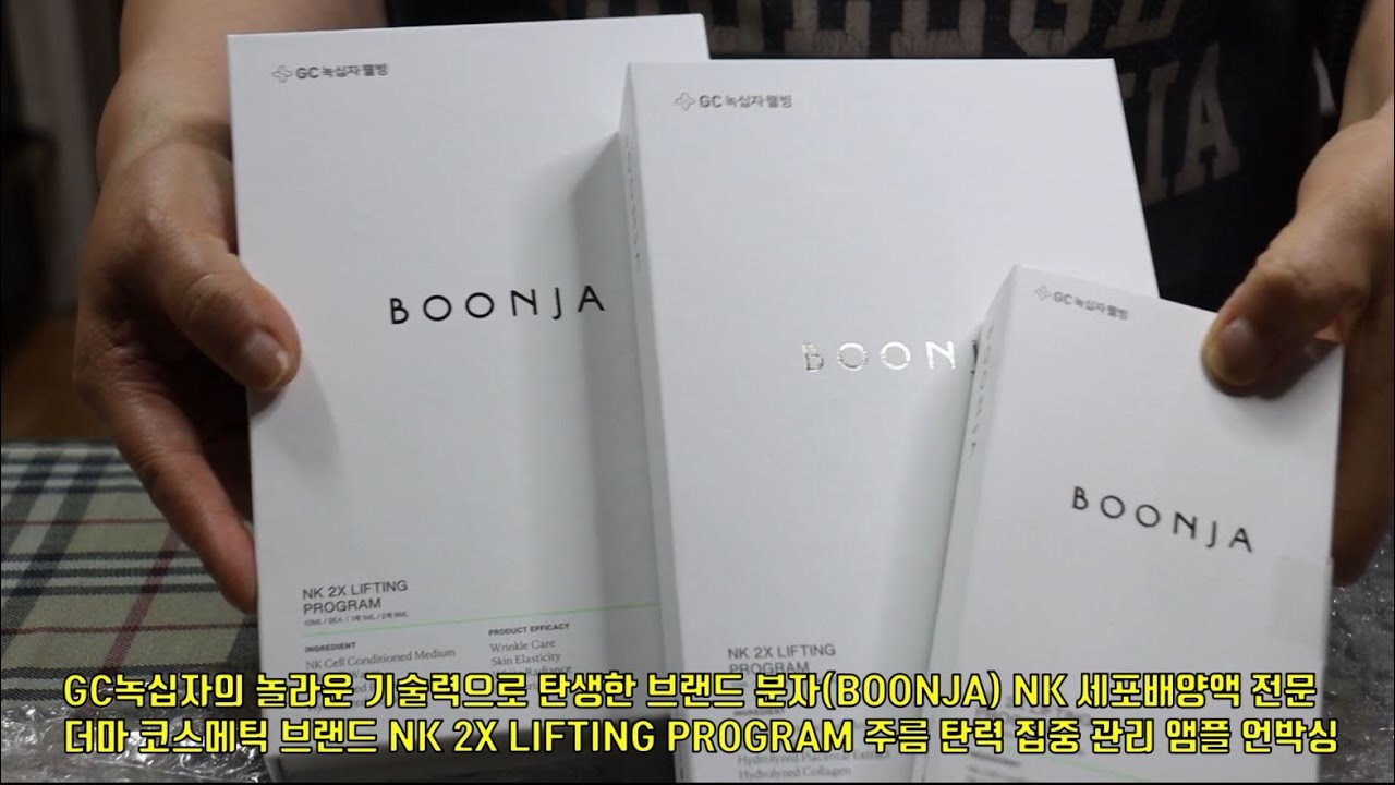 BOONJA 엔케이 투엑스 리프팅 프로그램 - YouTube