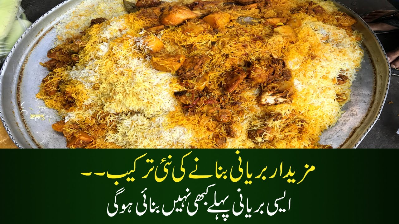 Best Biryani Recipe | New Style Biryani Recipe | Restaurant style ...