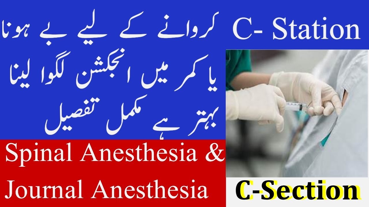C- Section | Spinal Anesthesia | Journal Anesthesia | During C- Section ...