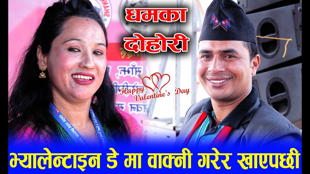 valentine day मा वाक्नी गरेर खानी मन छ भनेपछी ! Ramji ले Rati maya लाई ...