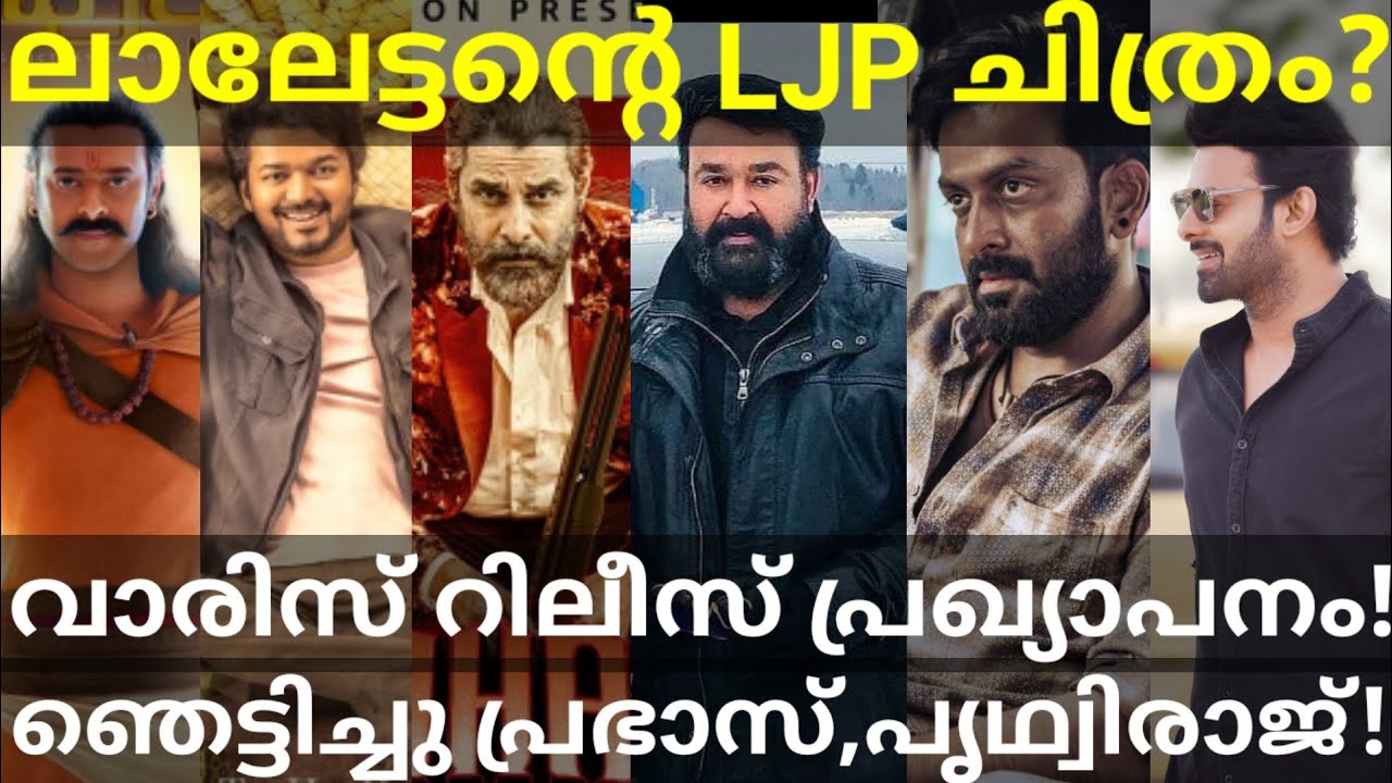 Mohanlal-LJP Movie Latest News |Adipurush and Varisu Updates #Vikram # ...