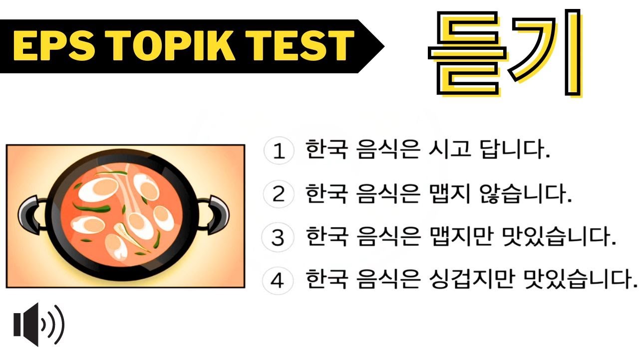 #14 EPS TOPIK TEST KOREA 2024 (듣기) | Listening Test EPS Exam | 25 ...