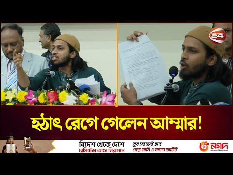 রাবিতে গণভোট বিষয়ক সভায় হঠাৎ রেগে গেলেন রাকসু জিএস আম্মার | RU | Ammar
