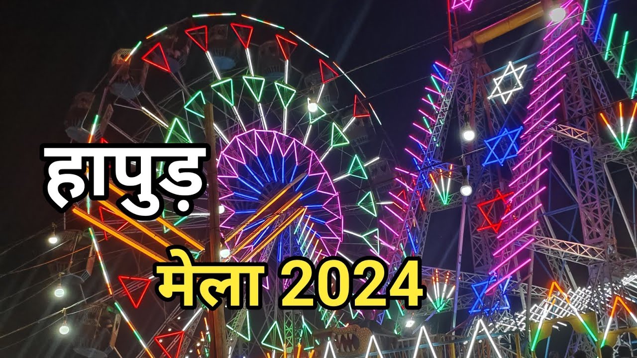 Hapur Mela🎡 2024 !! Hapur Ki Ramleela 2024 !! Hapur Vlogs !! Hapur Mela🎡 Masti Vlogs !! - YouTube