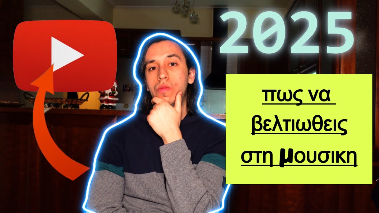 🧐πως να ΧΡΗΣΙΜΟΠΟΙΗΣΕΙΣ το YOUTUBE για να βελτιωθείς στην μουσική το ...