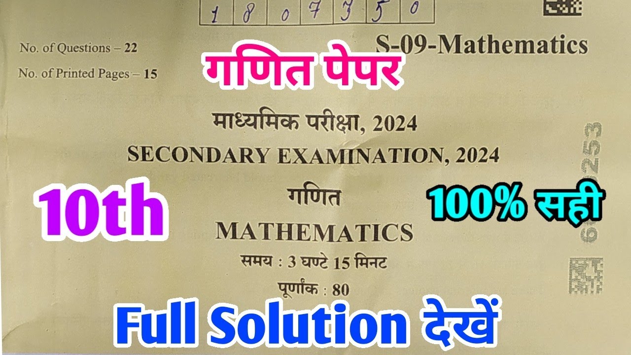 RBSE Board Class 10th Mathematics Paper 27 March 2024 | गणित पेपर ...