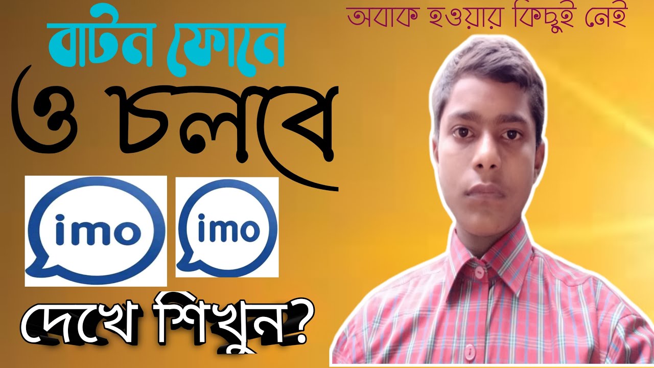 How to open imo on button phone | imo খোলা শিখুন বাটন ফোনে । - YouTube