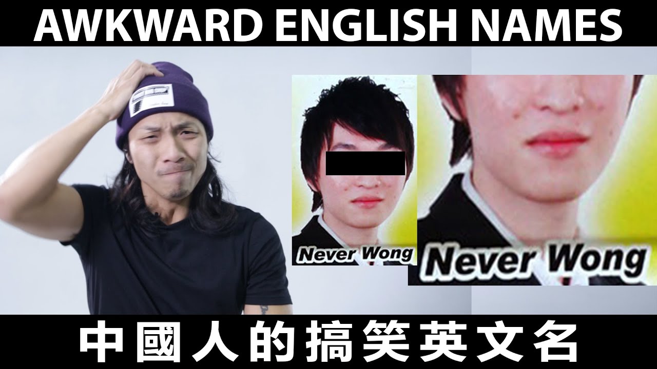 [PISSED OFF MAN] 中國人的搞笑英文名 | AWKWARD ENGLISH NAMES - YouTube